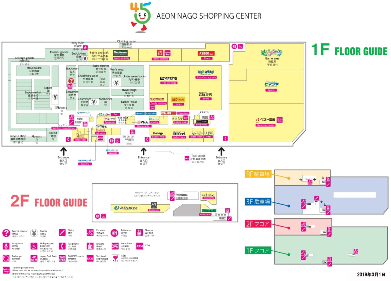 AEON 名護店 | 永旺琉球株式會社